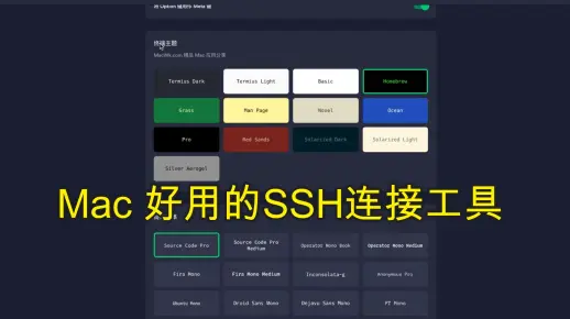 Mac好用的SSH连接工具 - Termius_哔哩哔哩_bilibili