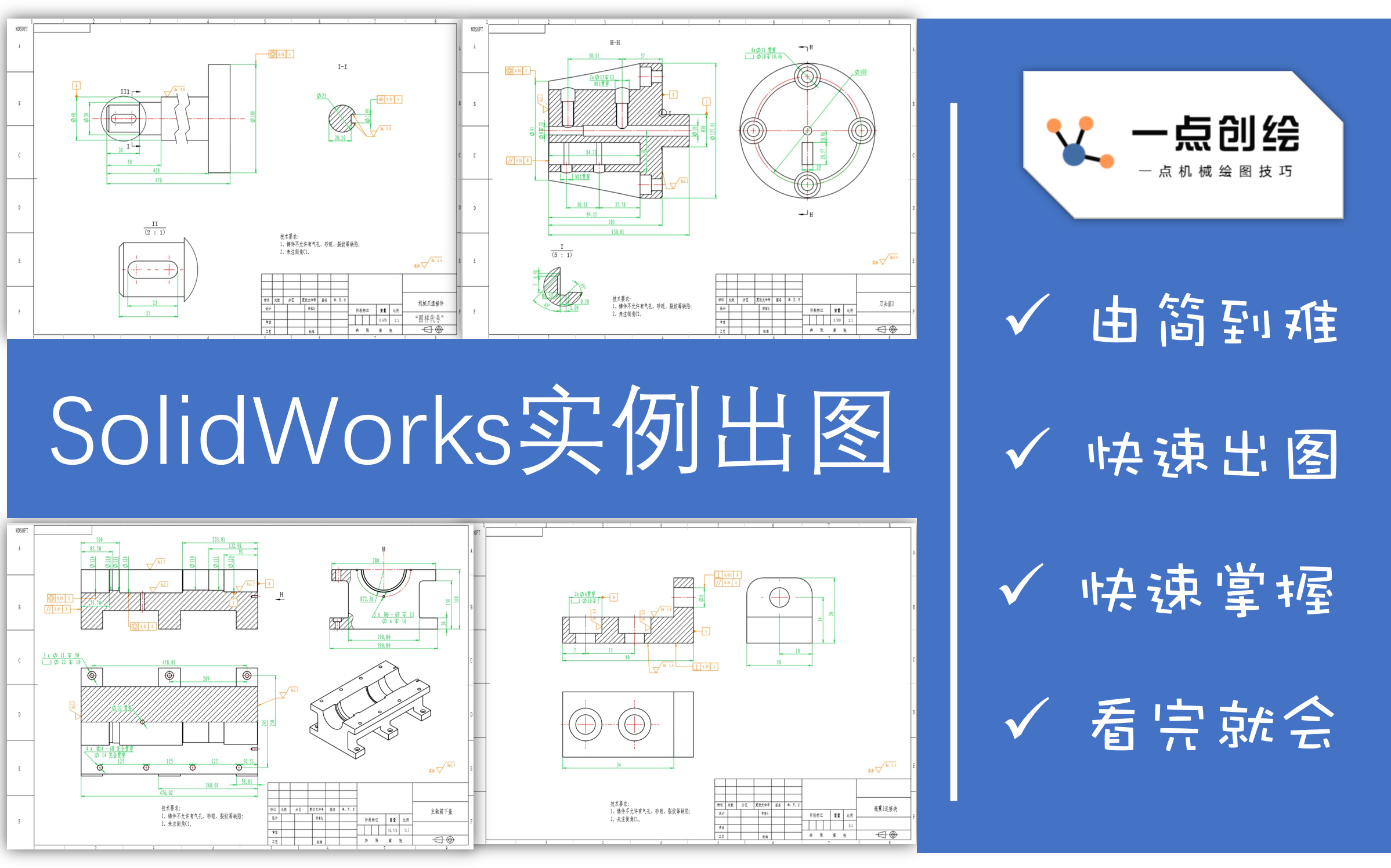 【SW工程图详讲】我要打败所有人！目前B站最完整的SW工程图专题精讲教程，包含所有干货内容！不信你学不会！