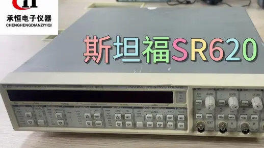斯坦福SR620时间间隔频率计数器_哔哩哔哩_bilibili