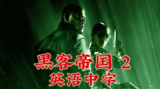 【1080P/英语中字】The Matrix Reloaded（2003）_哔哩哔哩_bilibili
