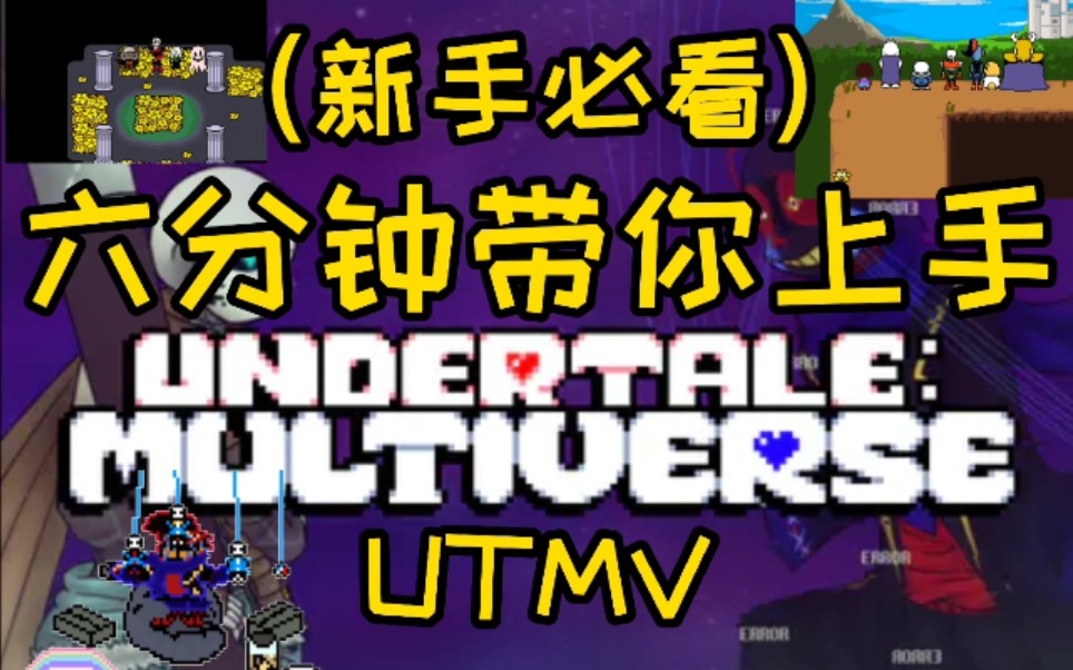 六分钟带你上手UT优质同人UTMV的基本操作 - 视频下载 Video Downloader