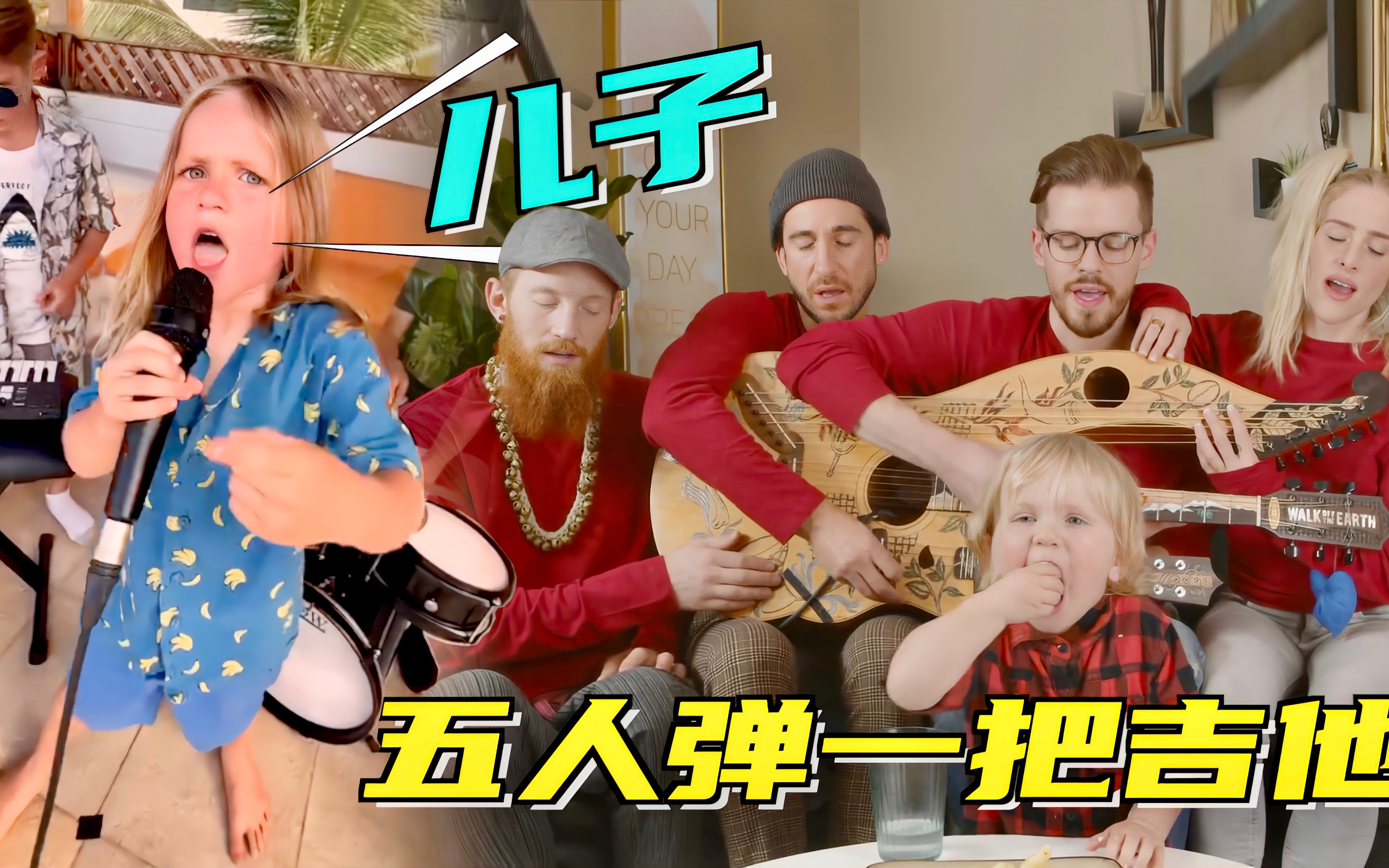 别人家的孩子！My Stupid Heart - Walk off the Earth (Ft. Luminati Suns)