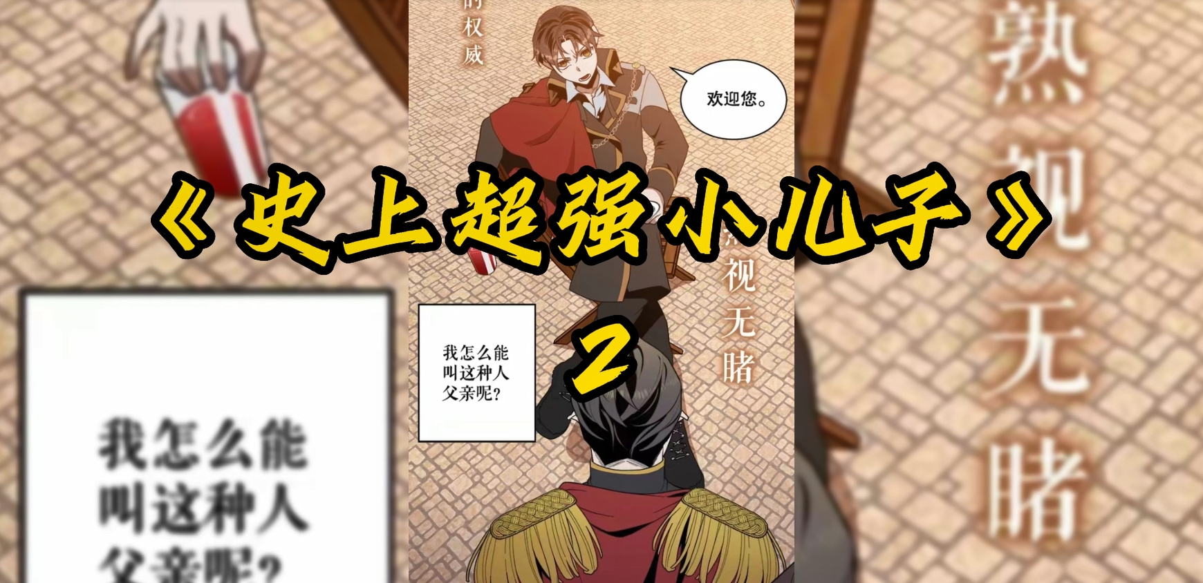 幕后黑手的短命儿媳5 #PODO漫画#漫画解说#有声漫画#二次元