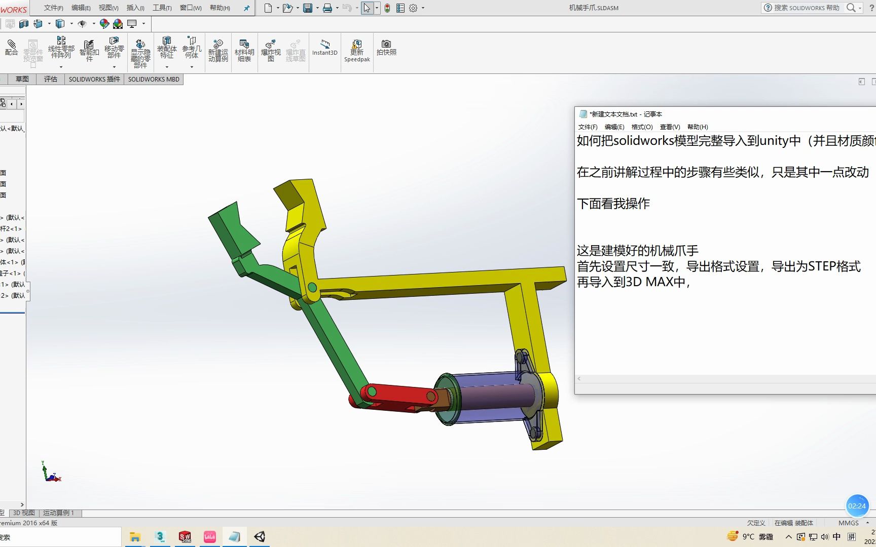 Solidworks机械抓手模型成功导入到Unity中完整教程（解决前期材质颜色丢失问题） - 视频下载 Video Downloader