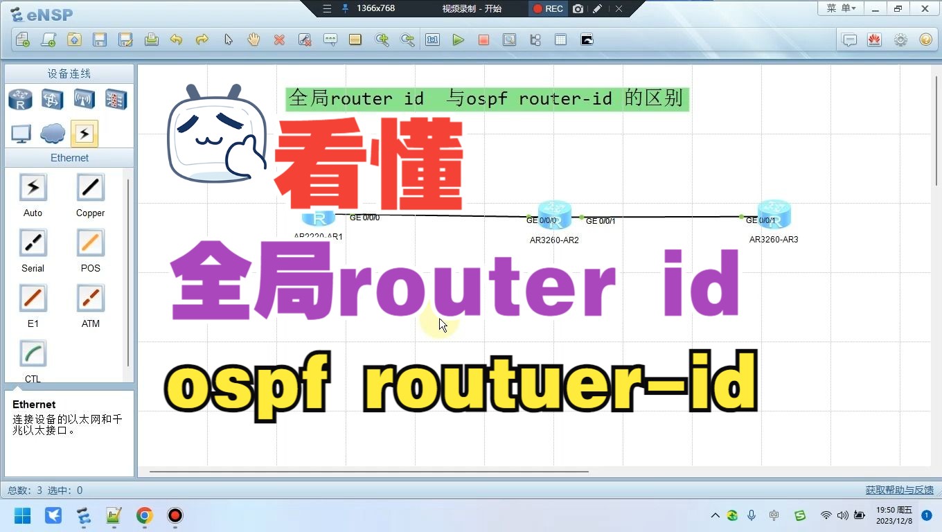 一次看懂网络工程师全局router id与ospf router-id 的区别和联系-长沙半桶水-长沙半桶水-哔哩哔哩视频