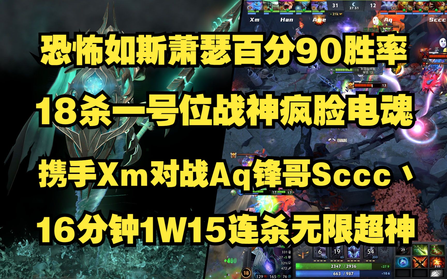 恐怖如斯终极电疗；Ame百分90胜率18杀战神疯脸电魂，携手Xm对战Aq锋哥Sccc丶；16分1W15连杀无限超神公式化上分 ...