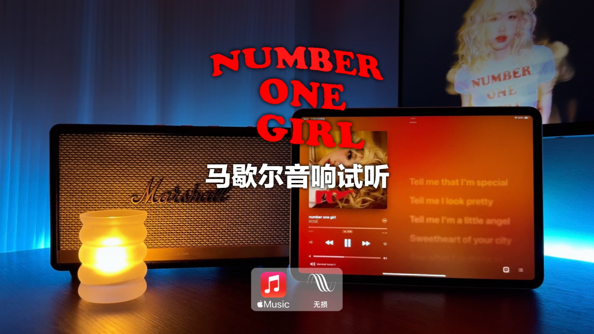 马歇尔音响试听｜number one girl - 朴彩英 ROSÉ (MV视听)-屾奇-屾奇-哔哩哔哩视频