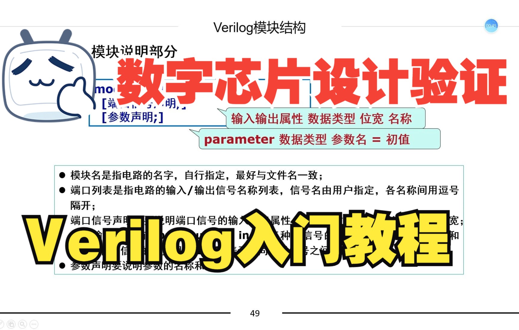Verilog数字系统设计教程 资源合集 小不点搜索