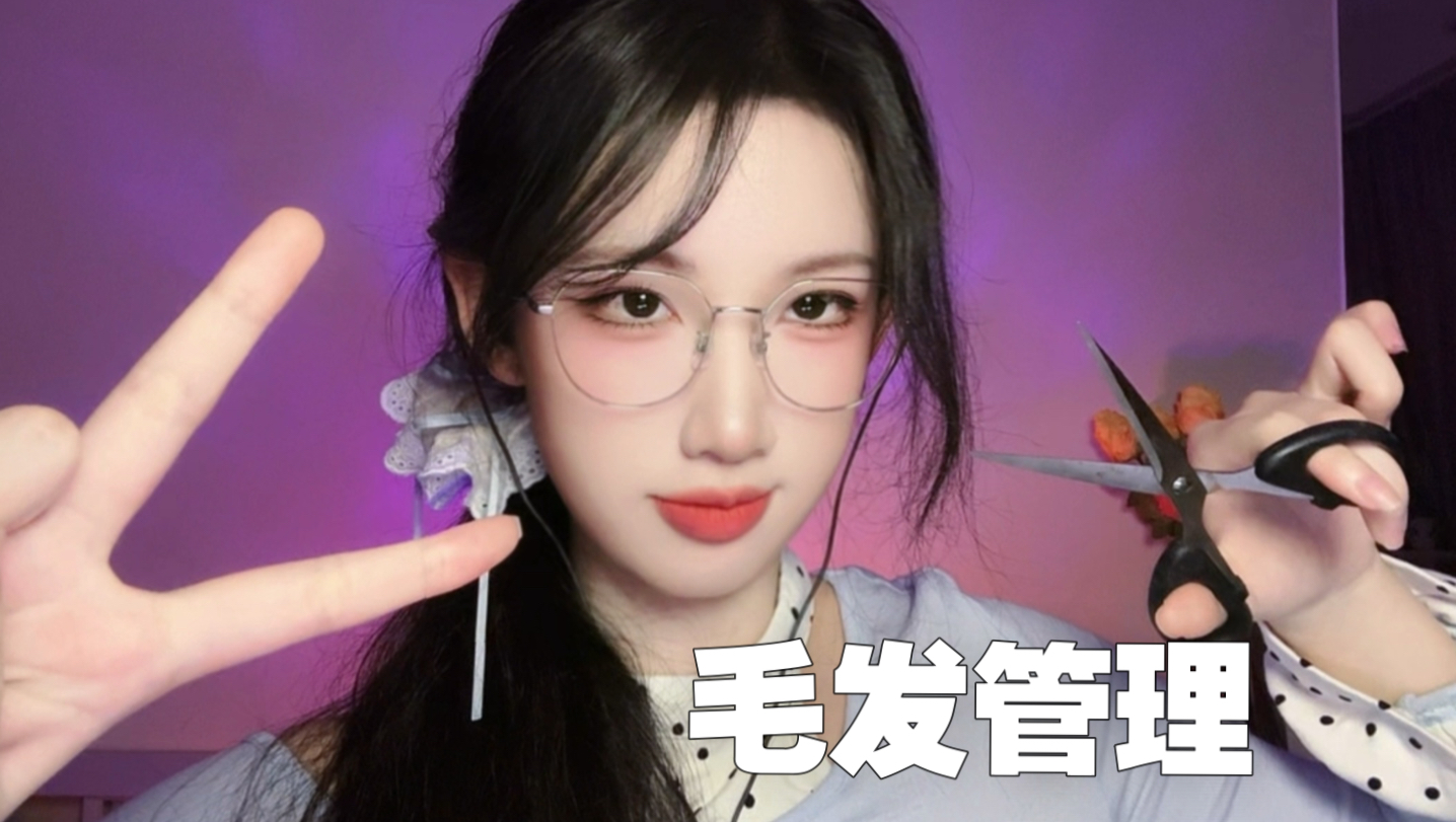 ASMR｜您的个人定制毛发管理spa（豪华版）-cc多睡觉-助眠-cc多睡觉-助眠-哔哩哔哩视频