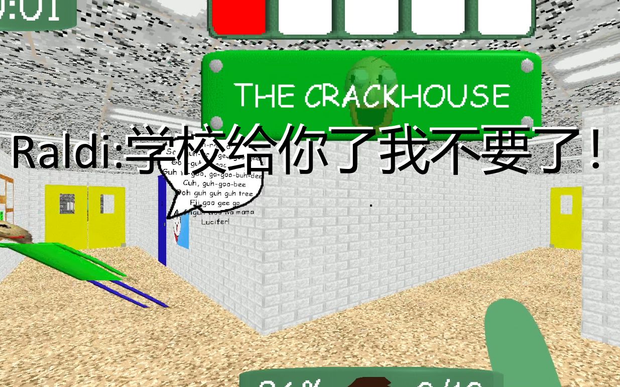 【CootieXR】在2分钟之内通关Raldi's Crackhouse