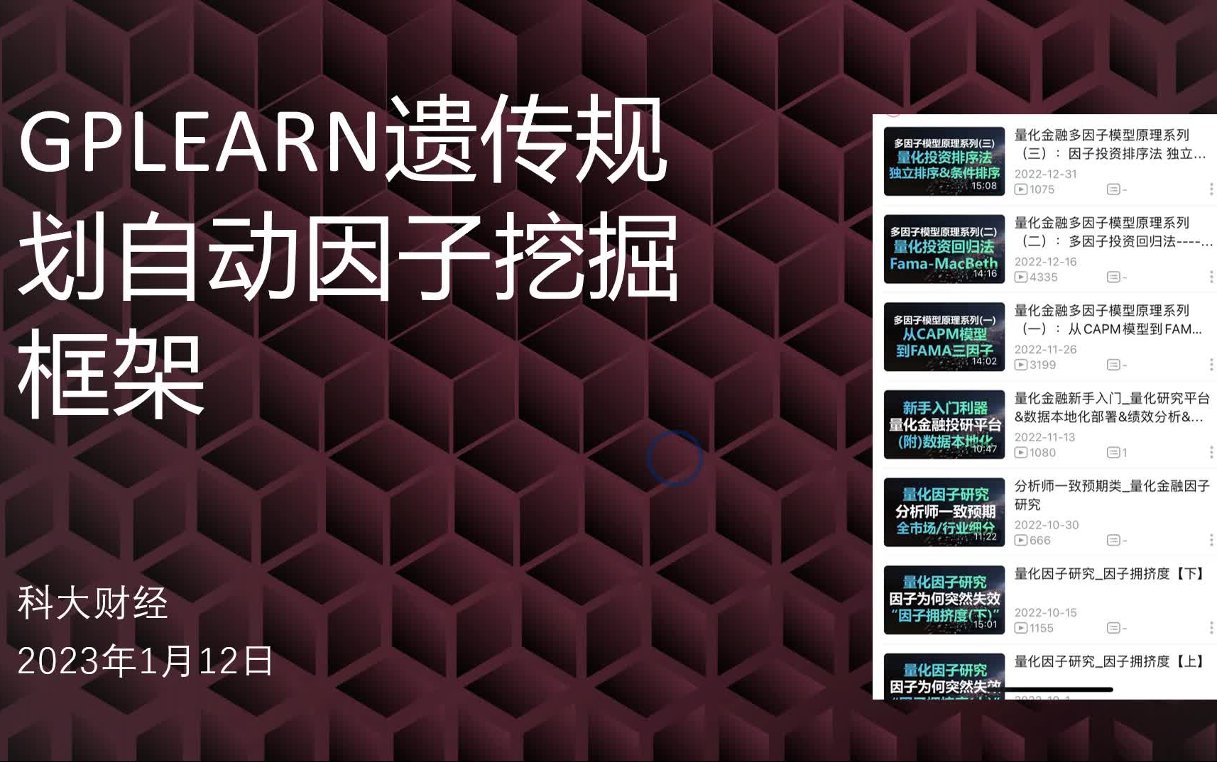 量化金融gplearn遗传规划自动因子挖掘框架 - 视频下载 Video Downloader