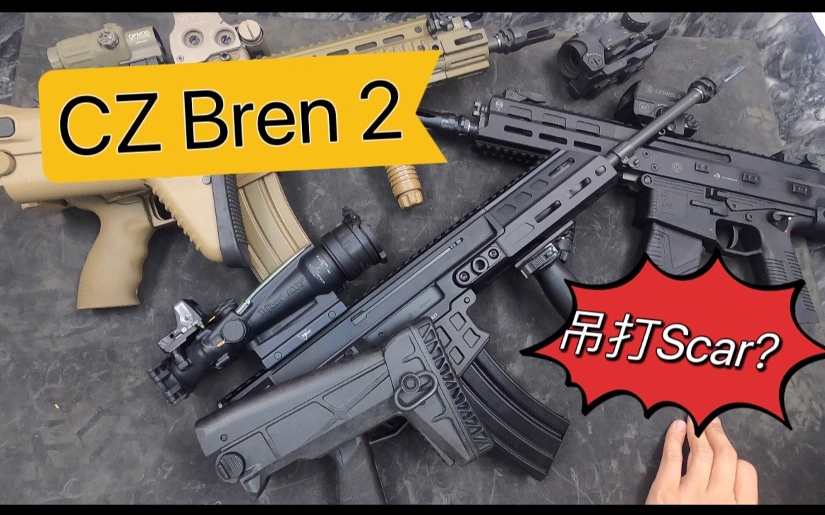 CZ 806 Bren 2 MS 一把更好的 Scar？_哔哩哔哩_bilibili