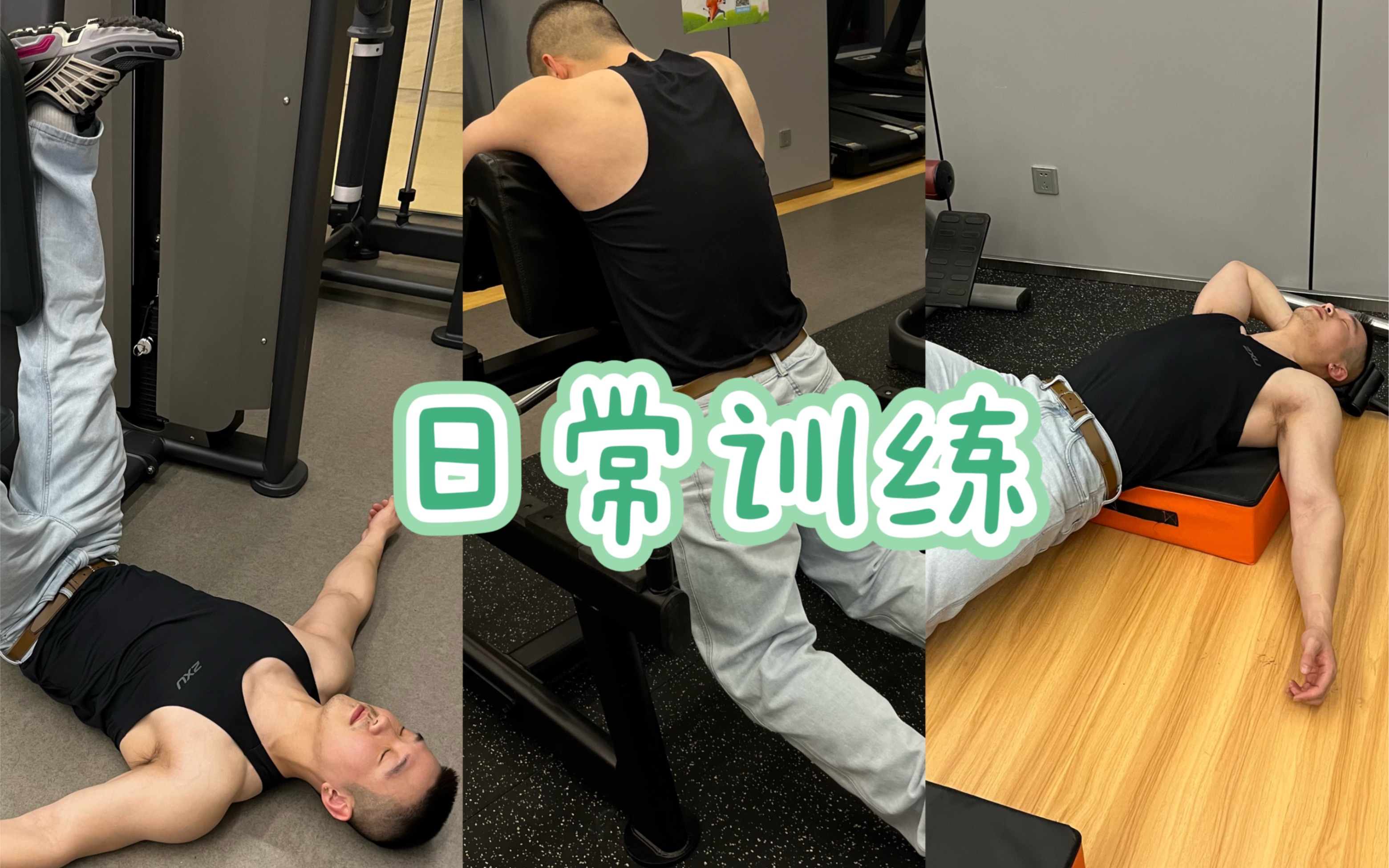 牛仔裤仔的日常训练-Louiewe卤蛋头-Louiewe卤蛋头-哔哩哔哩视频