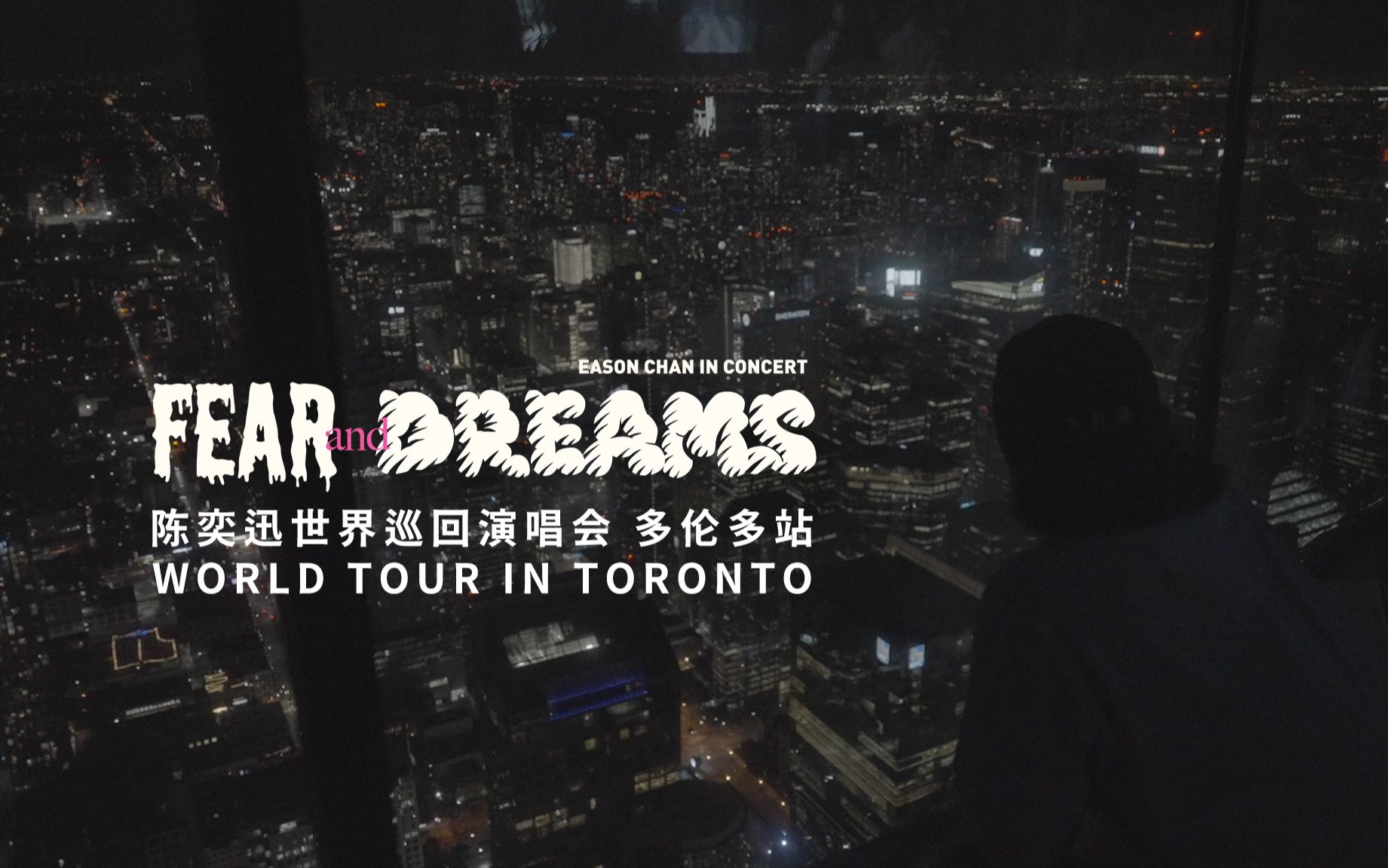 【官方视频】陈奕迅FEAR AND DREAMS 多伦多站 | 完结篇-陈奕迅FearNDreams巡演-陈奕迅FearNDreams巡演-哔 ...