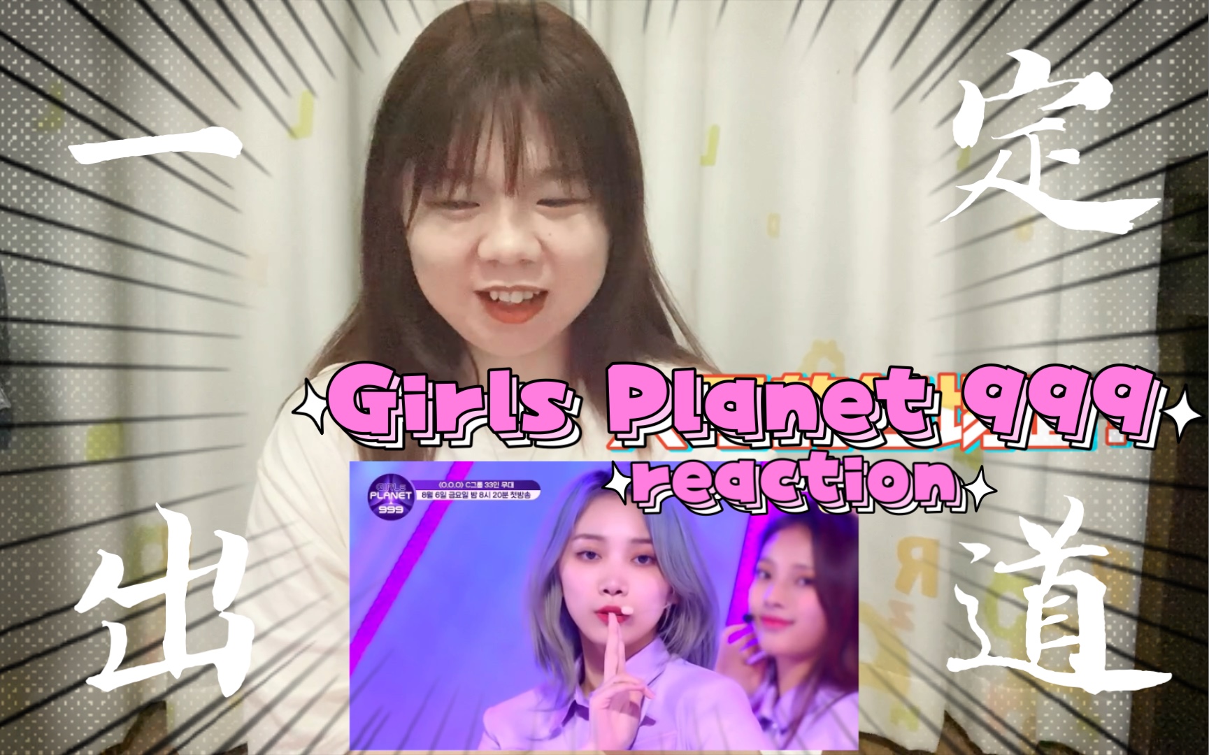 【Girls Planet 999】最强三人组cell介绍 苏芮琪&鄭智赟&江崎光