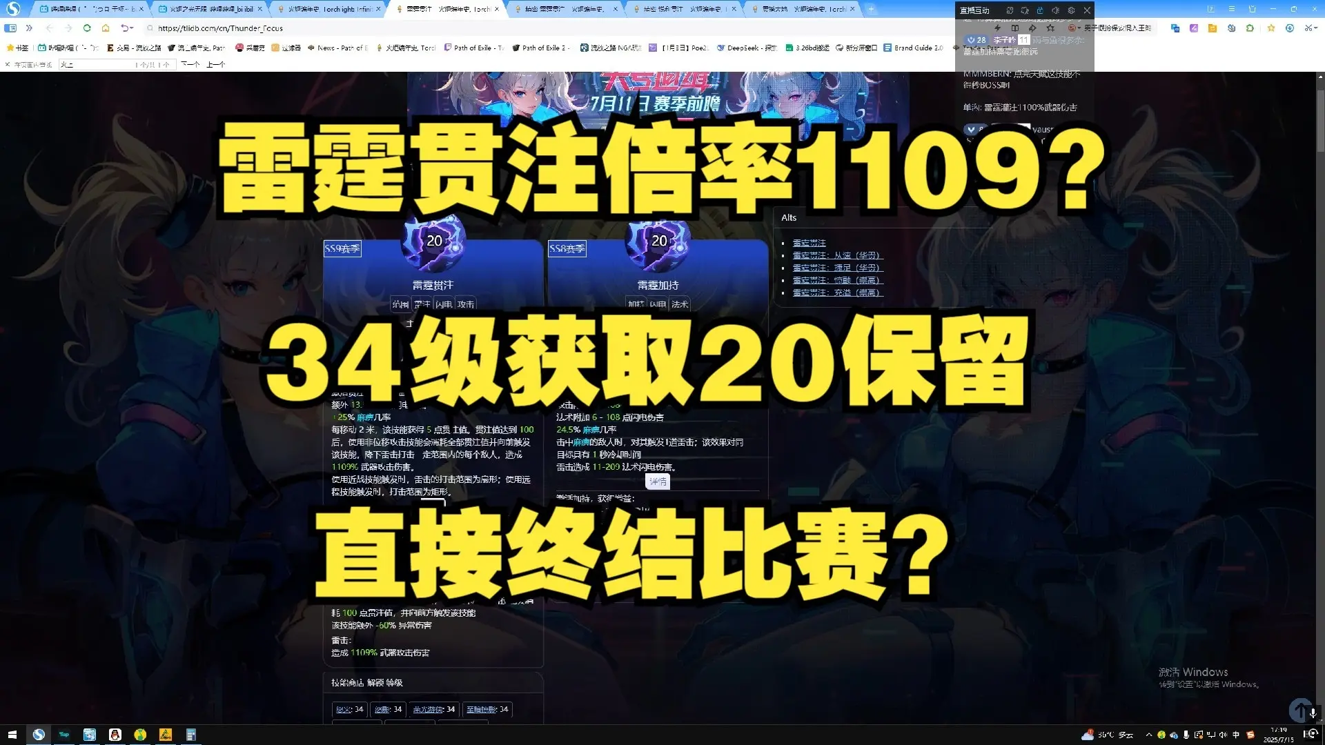 火炬之光无限SS9 雷霆贯注直接终结比赛？_哔哩哔哩bilibili