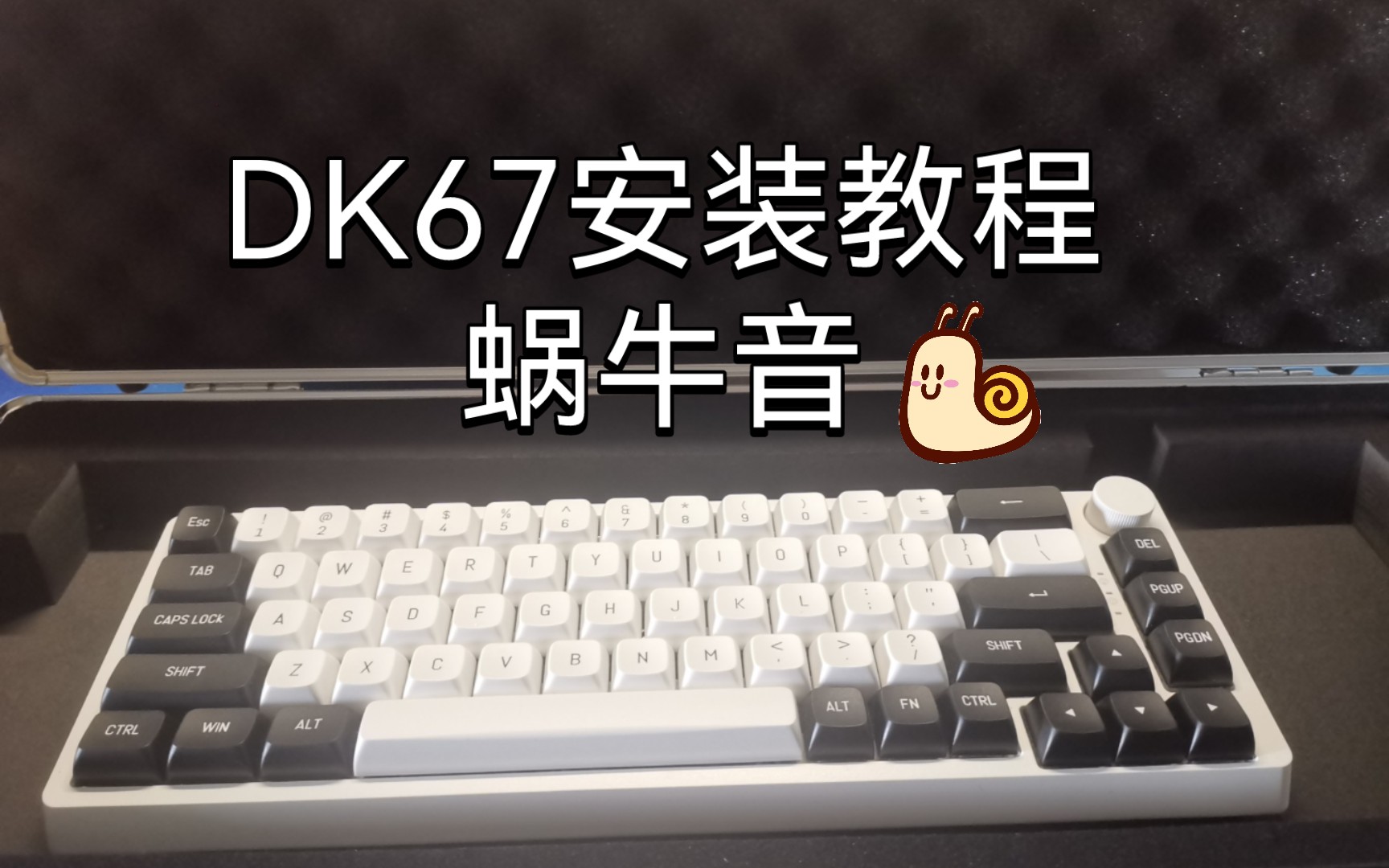 带大家看一下DK67 pro的驱动相较于之前有何改变