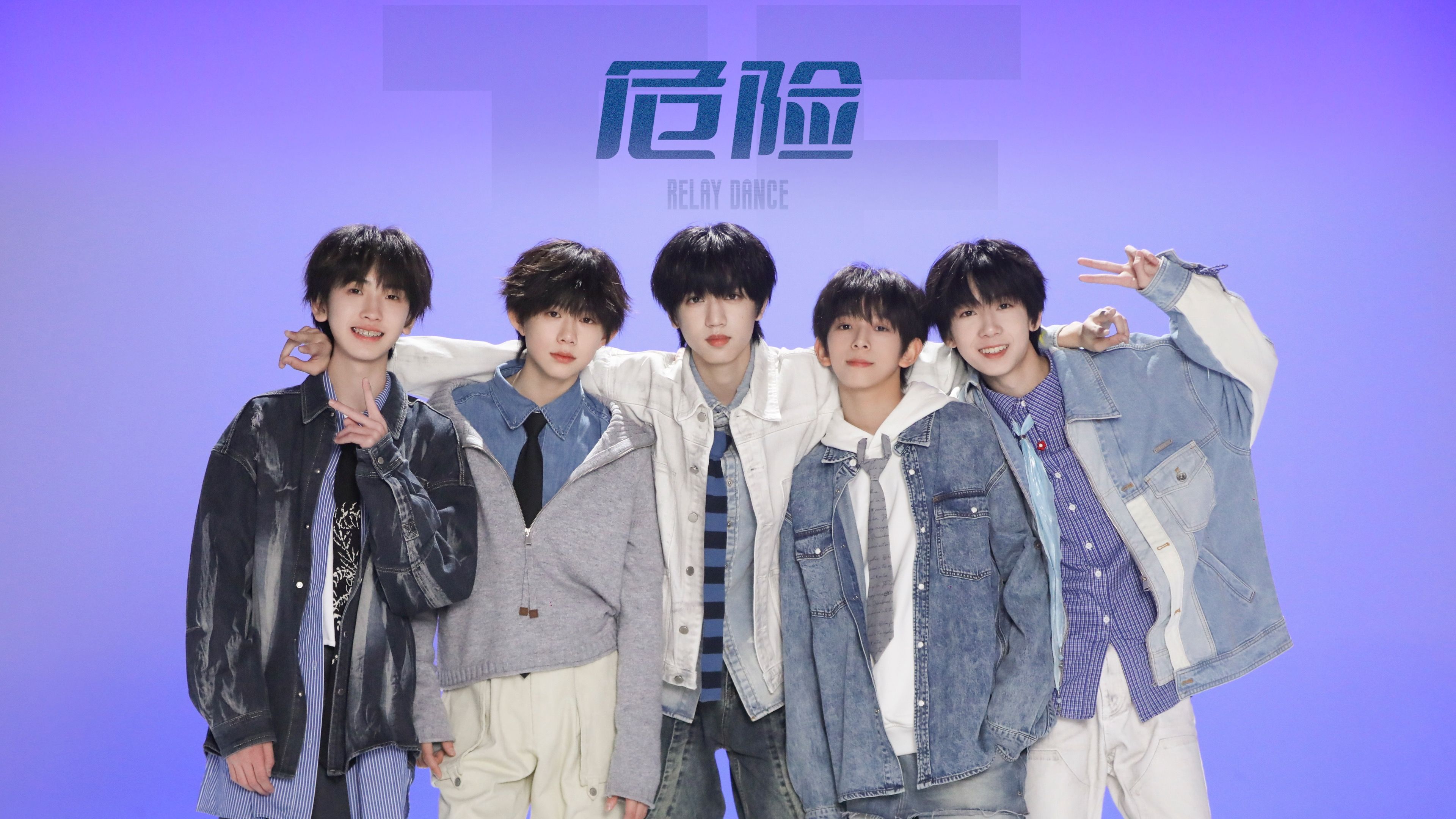 【TF家族练习生】《危险》舞蹈接力-TF家族-TF家族-哔哩哔哩视频