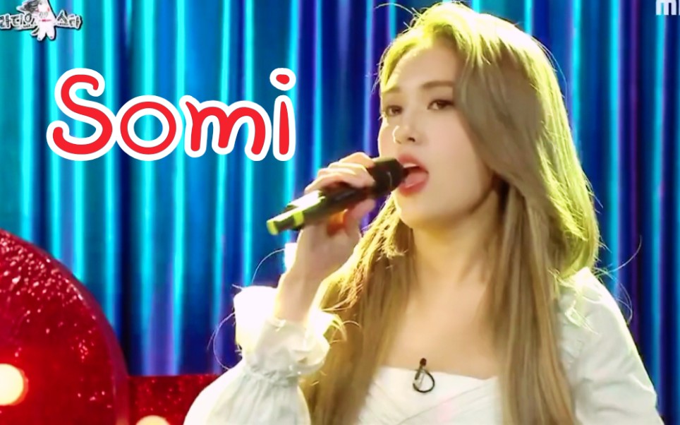 进步超大！Somi《superlonely》翻唱！英文歌嗓音好适合！_哔哩哔哩_bilibili