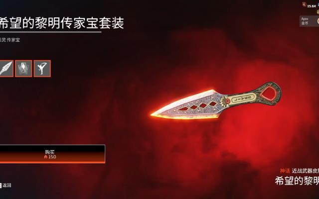 【Apex】希尔传家宝 展示者 套装