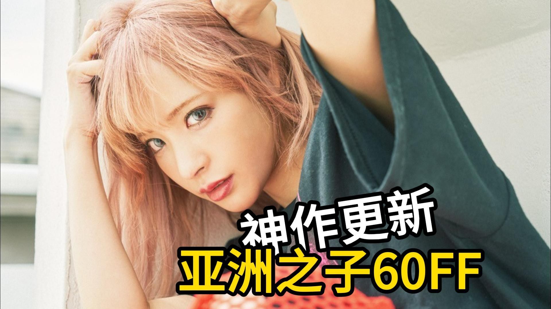 攻略更新！亚洲之子soa V60ff新版26g 存档 攻略 Dlc 视频下载 Video Downloader