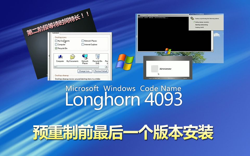 Windows Longhorn 预重制最后一个版本4093安装_哔哩哔哩_bilibili