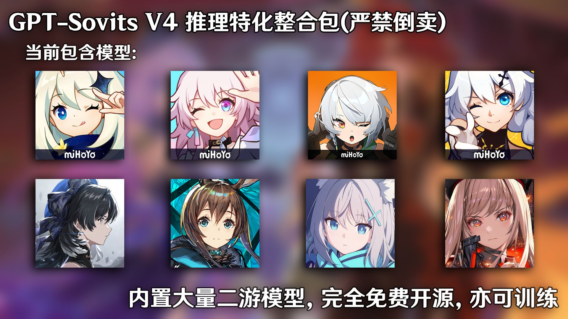 GPT-Sovits V4推理特化一键包，完全免费开源，内含大量模型（原神，崩铁等），亦可训练 - 视频下载 Video Downloader