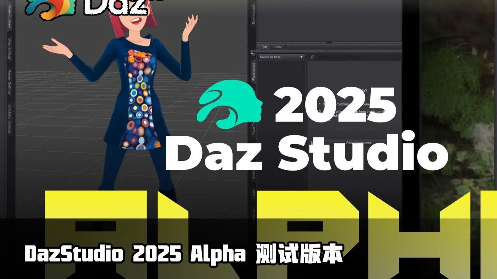 [Daz教程] DazStudio 2025 Alpha 测试版本的安装和使用（支持NVidia 50XX 系列显卡） By 小豆资源-小豆 ...