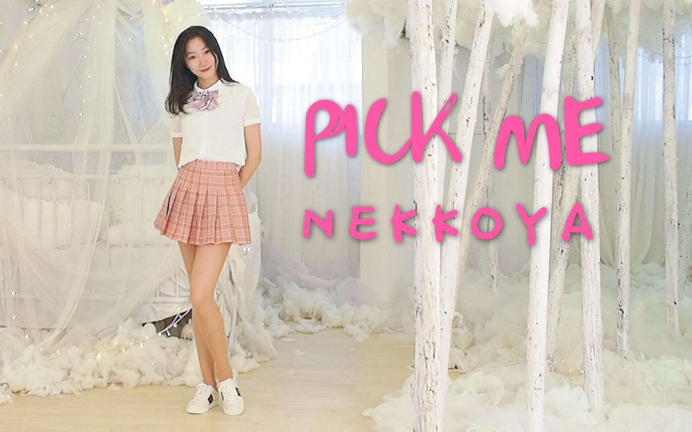 【郡主】Produce48主题曲-PICK ME(NEKKOYA) Dance Cover 你们都PICK谁？_哔哩哔哩_bilibili