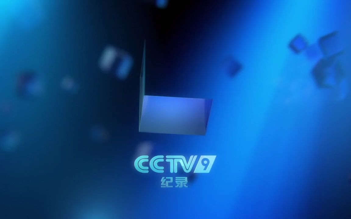 [电视包装]CCTV9 Documentary channel 2018 onscreen idents_哔哩哔哩_bilibili