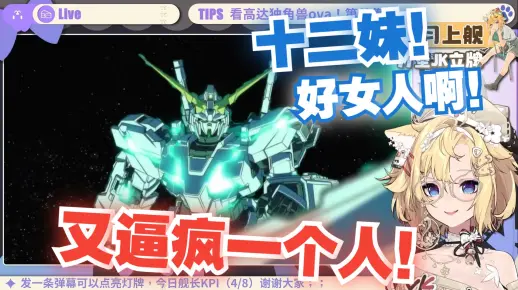 【雪绘Yukie】看高达独角兽ova第七集十二妹之死“好女人，十二妹！完了又要疯一个了”_哔哩哔哩_bilibili