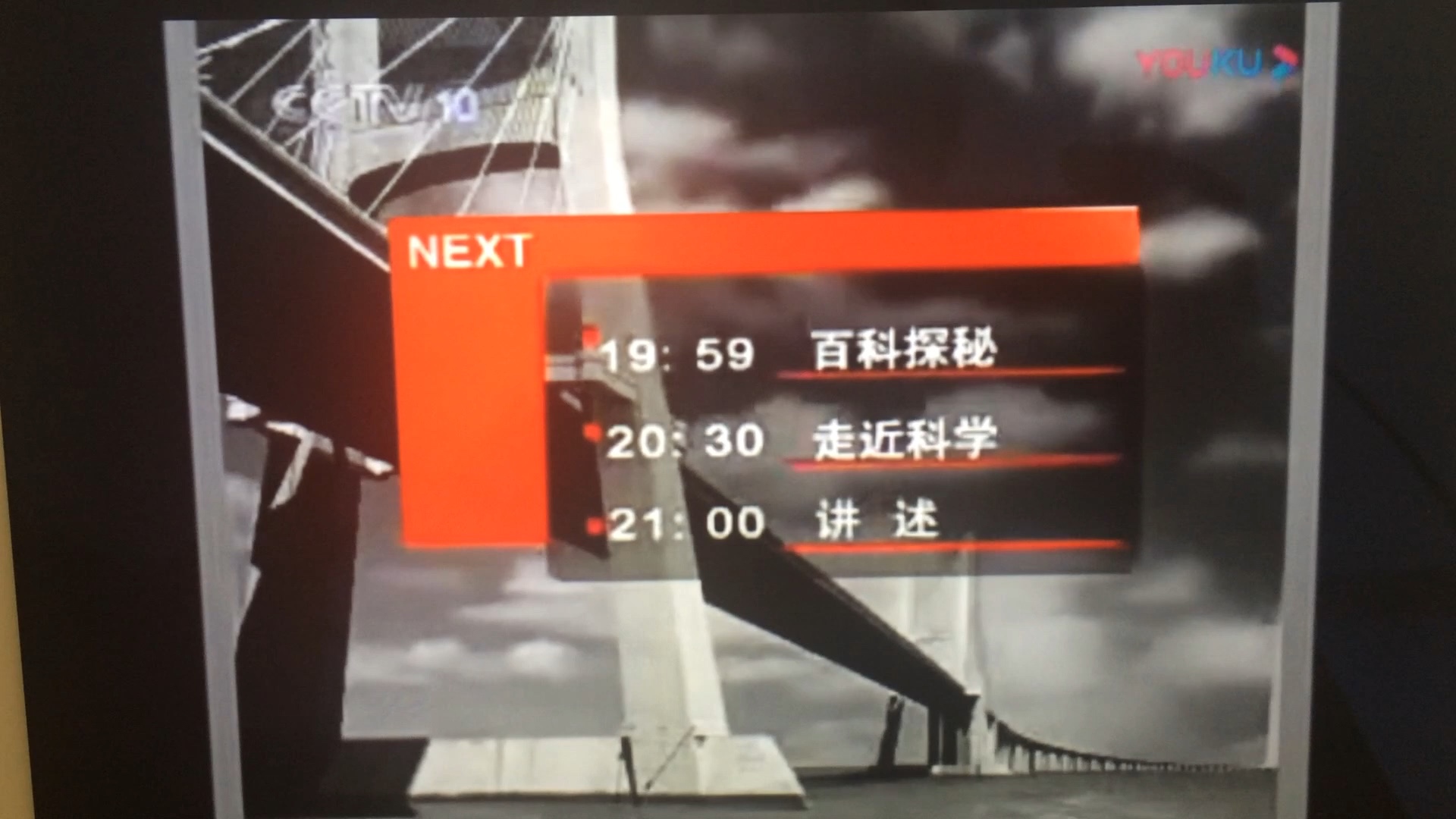 cctv10节目导视20070702_哔哩哔哩_bilibili