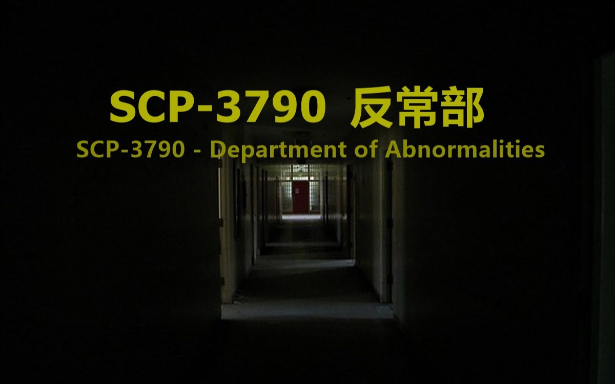SCP-3790反常部-星星胖头鱼-星星胖头鱼-哔哩哔哩视频