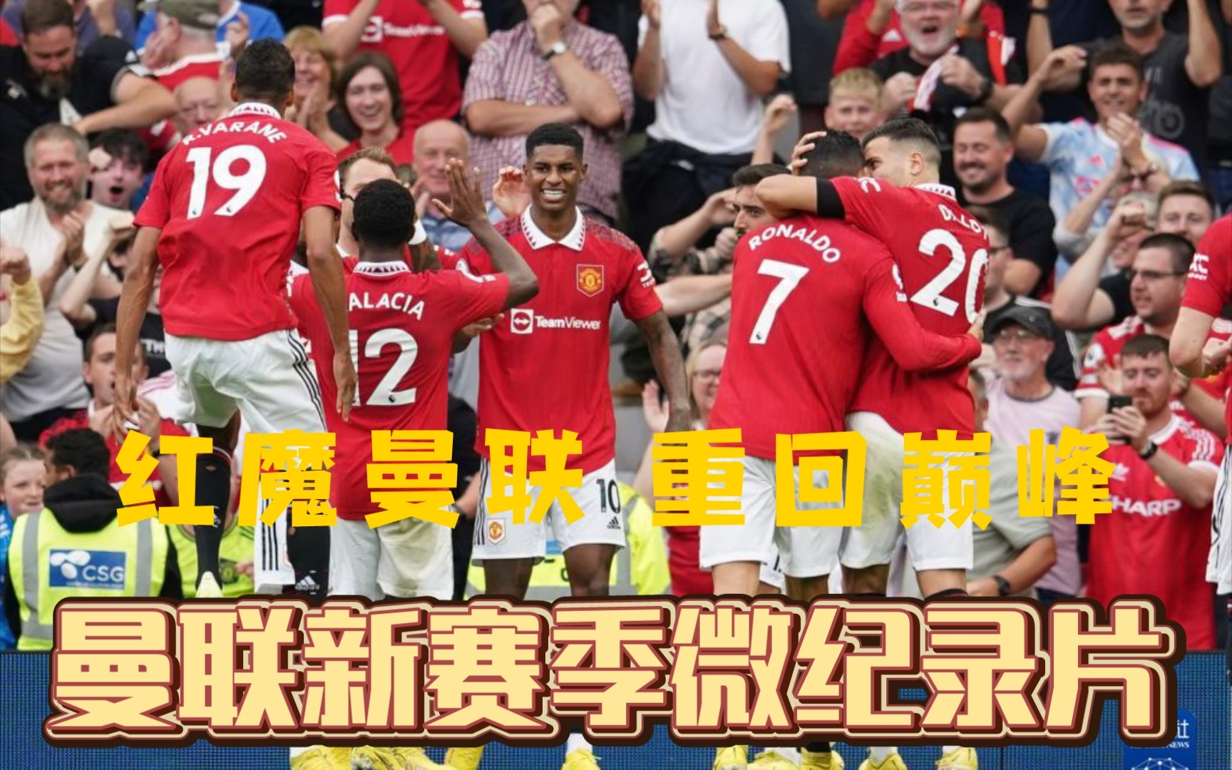 曼联微纪录片！从谷底到巅峰 滕哈格率领红魔找到答案_哔哩哔哩_bilibili