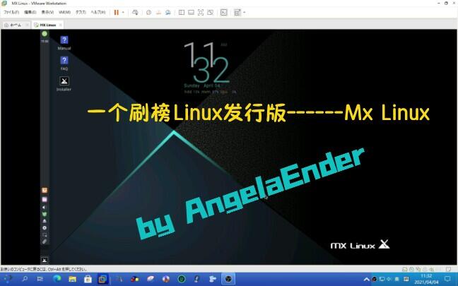 一个刷榜Linux发行版------Mx Linux - 哔哩哔哩