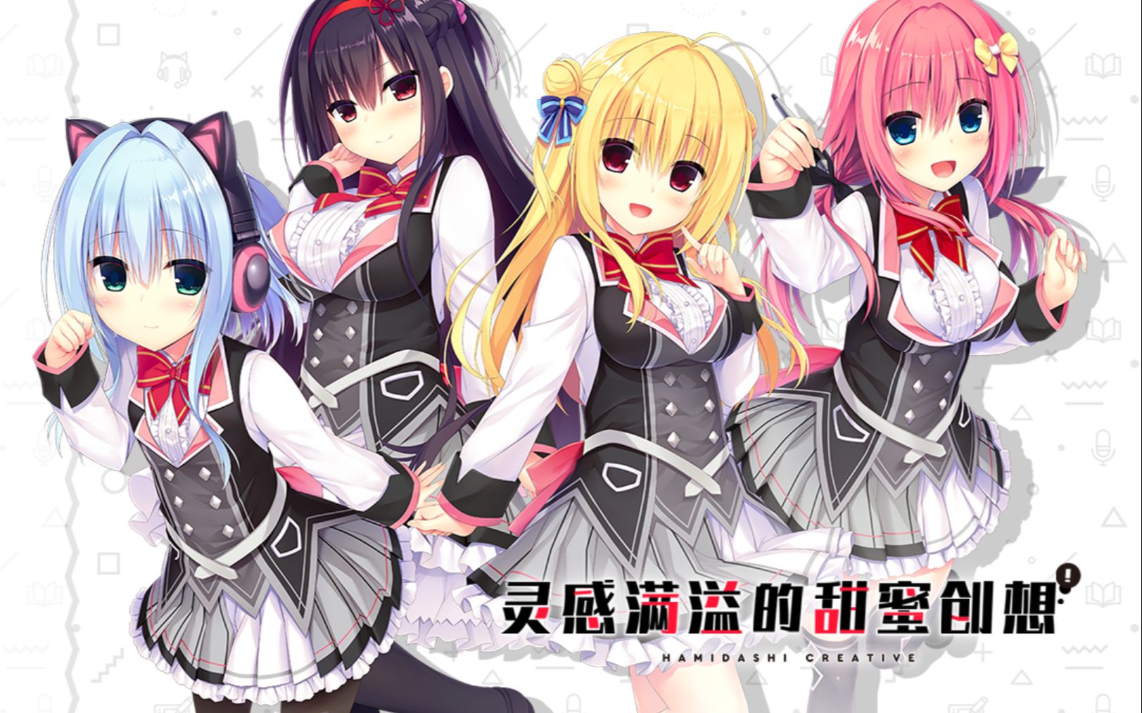 【gal推荐/窗社合集】（PC+ty）灵感满溢的甜蜜创想 本篇+FD - 视频下载 Video Downloader