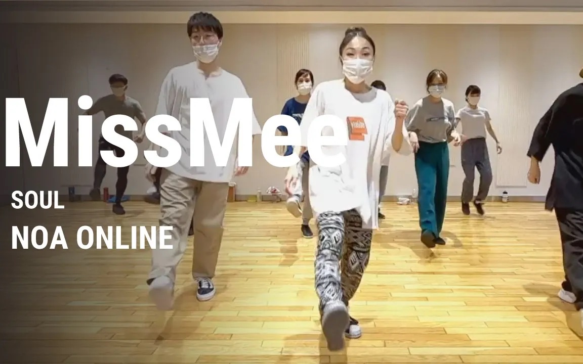 『Soul Dance线上课』Miss Mee 03_哔哩哔哩_bilibili