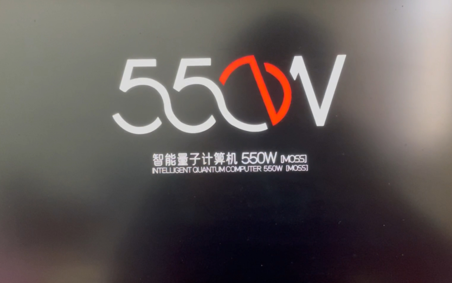 成功换成550W开机