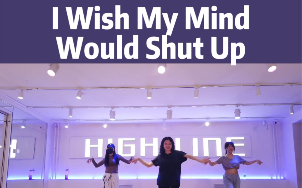 零基础舞蹈《I wish my mind would shut up》-明天出超详细教程