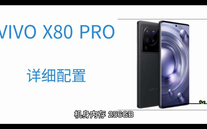 X80PRO详细配置用户评价_哔哩哔哩_bilibili