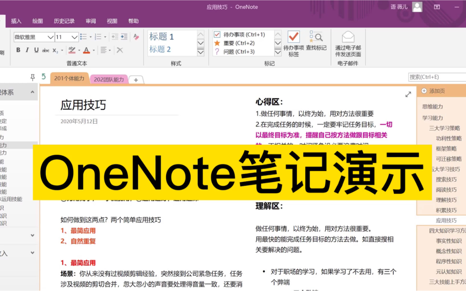 OneNote学习笔记～_哔哩哔哩_bilibili