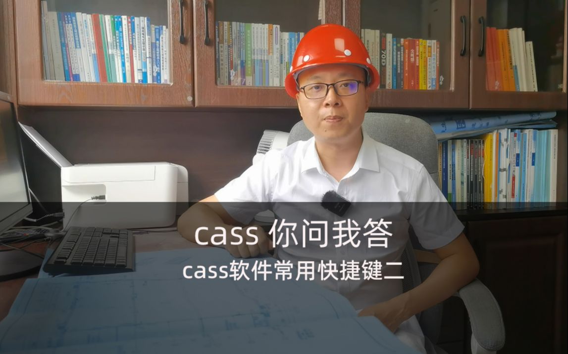 cass软件常用快捷键二_哔哩哔哩_bilibili