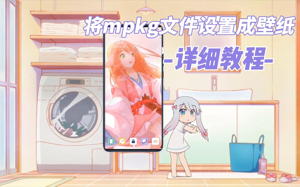 壁纸引擎mpkg文件设置成壁纸（详细教程） - 哔哩哔哩
