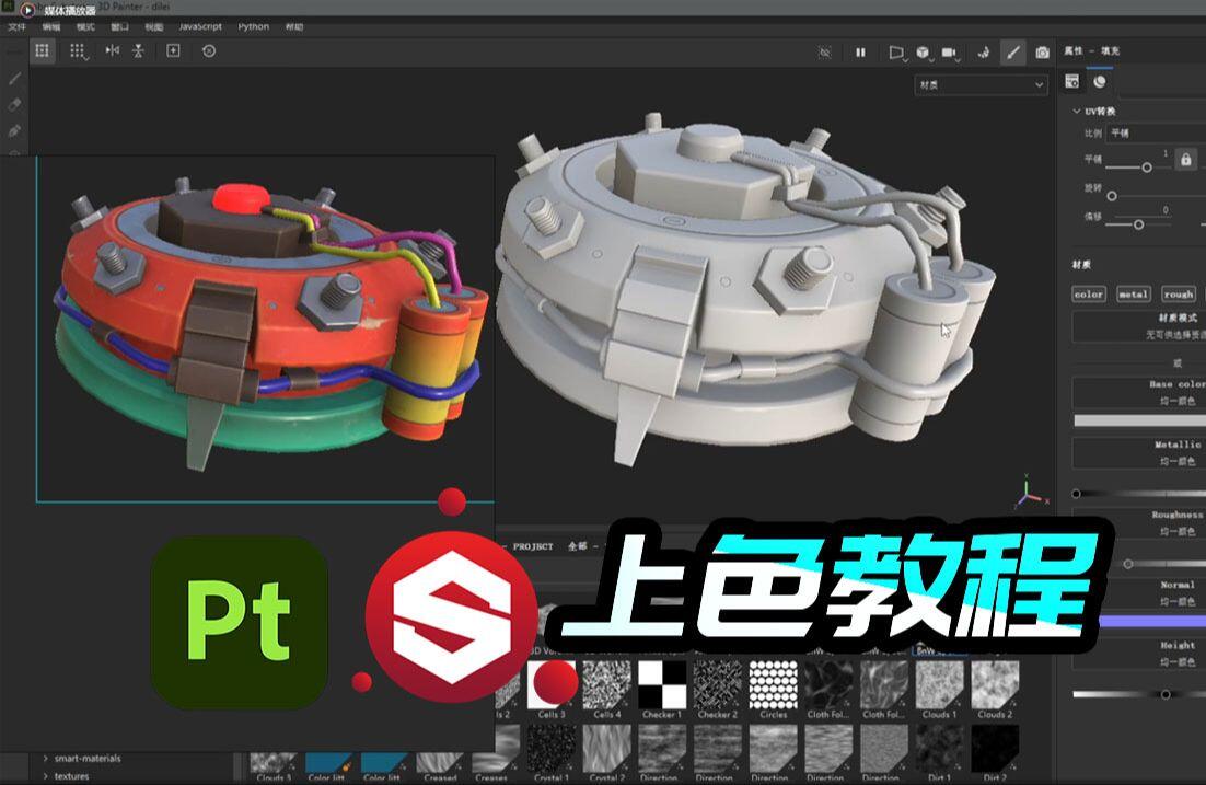 【SP教程】Substance Painter上色教程，SP/PT材质贴图教程 - 哔哩哔哩