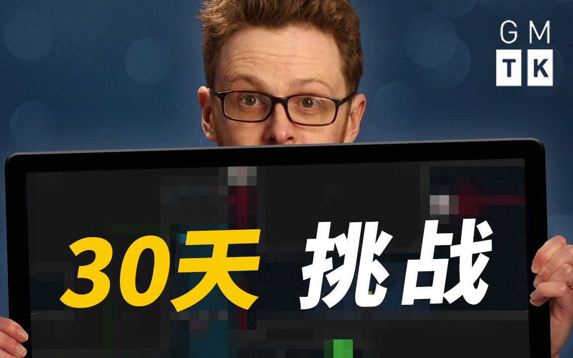 GMTK｜开发之旅｜我的30天游戏挑战进度如何？
