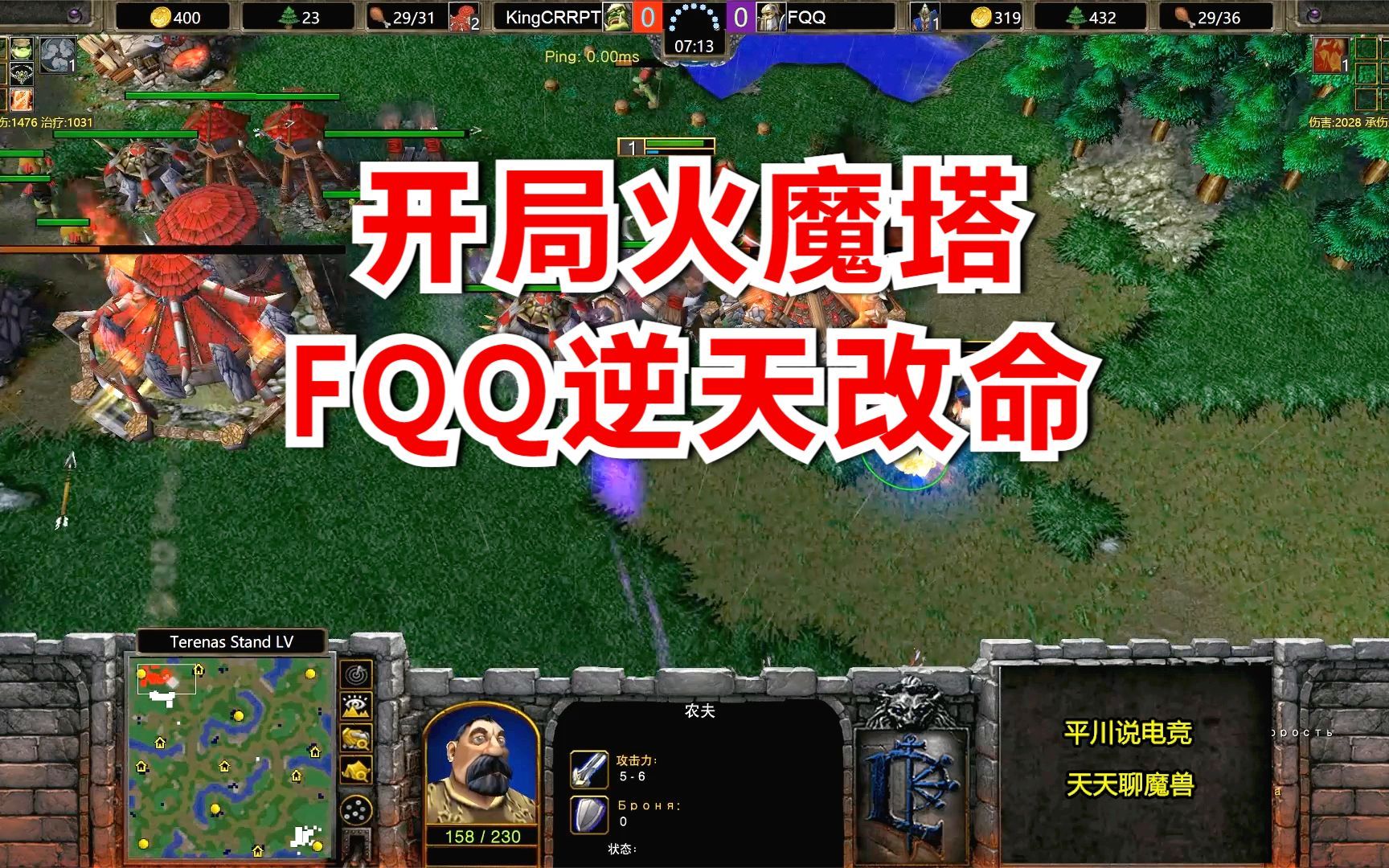 开局火魔塔，2个炸弹人，FQQ逆天改命！魔兽争霸3-平川电竞-平川电竞-哔哩哔哩视频