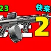 【枪匠23：MK47】总共需要9个配件！超级简单！【逃离塔科夫】_哔哩哔哩bilibili_逃离塔科夫_教学