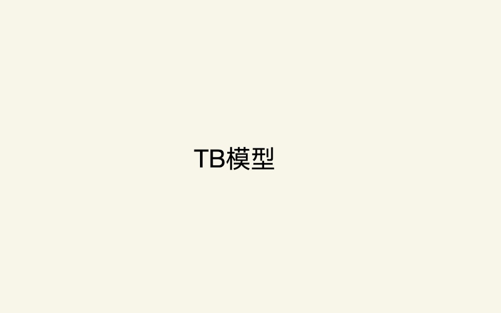 【2】TB模型（Treynor-Black Model ）-积极投资组合与消极投资组合头寸的证明-知融融知-知融融知-哔哩哔哩视频