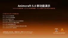 Animcraft 5.0 全新视频动捕和新功能发布 - 哔哩哔哩