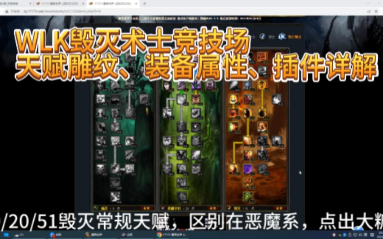 WLK毁灭术士PVP天赋装备及插件介绍 - 哔哩哔哩